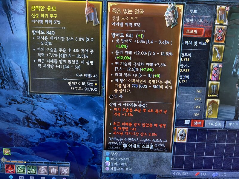 디아블로4 인벤 이거 뼈창 코어템이죠 디아블로4 인벤 강령술사 게시판