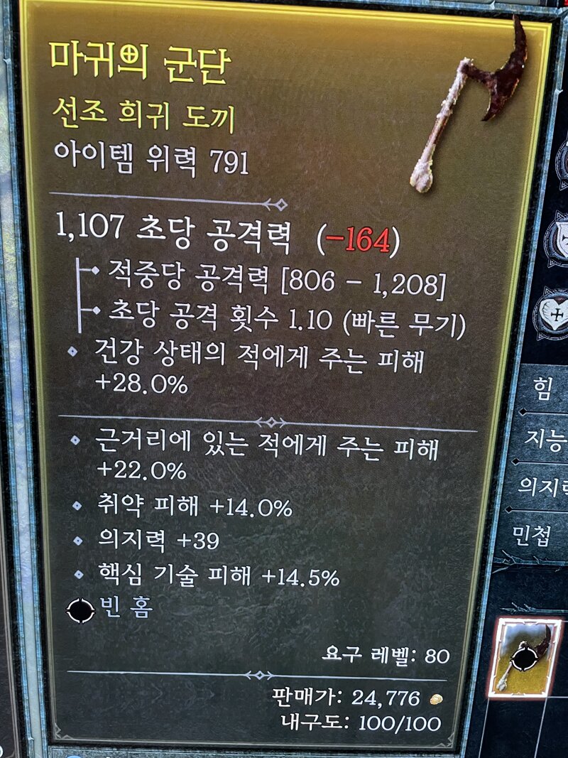 디아블로4 인벤 회오리드루 한손도끼 요고 얼마쯤할까영 디아블로4 득템자랑 게시판