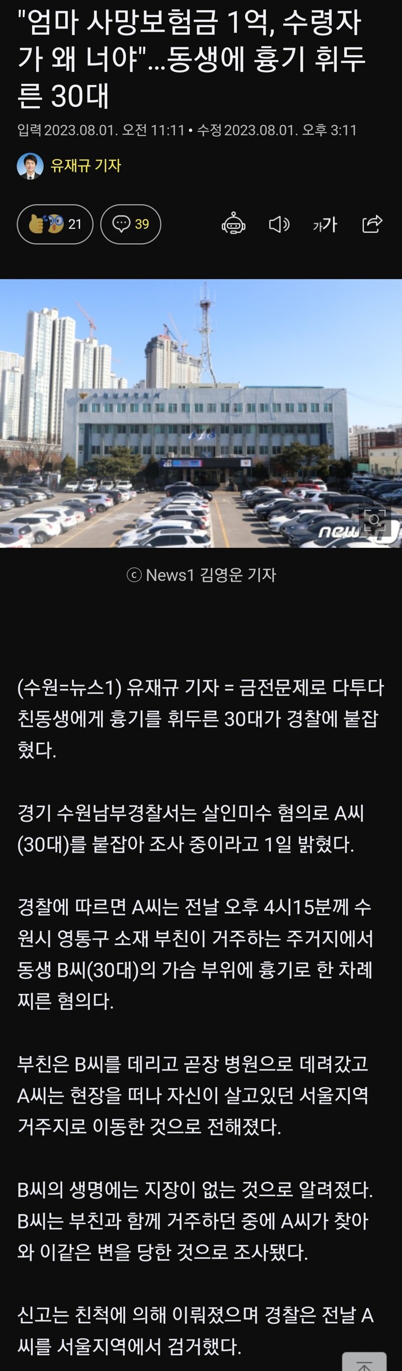 웹진 인벤 엄마 사망보험금 1억 수령자가 왜 너야동생에 흉기 휘두른 30대 오픈이슈갤러리