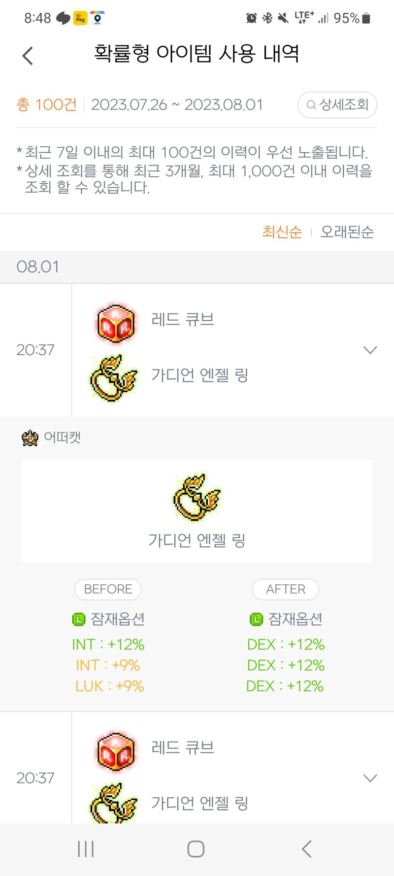 메이플스토리 인벤 36퍼 가엔링 메이플스토리 인벤 자유게시판