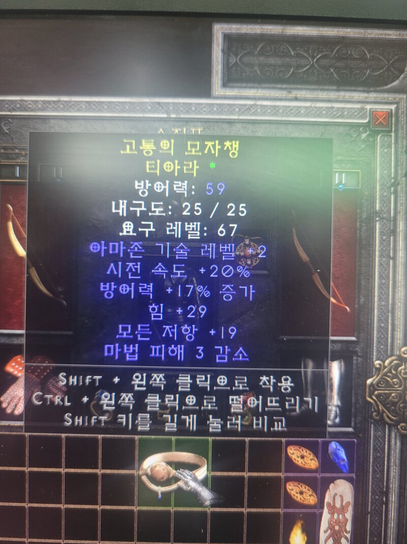 쓸만한거 같은데 평가부탁드립니다환인가요 디아블로2 득템and자랑 게시판 디아블로2 인벤