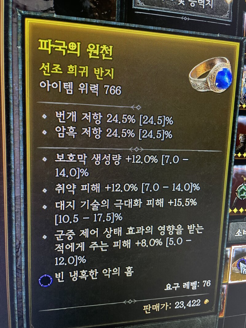 디아블로4 인벤 행님들 이 반지 대지가 쓰나요 디아블로4 인벤 드루이드 게시판