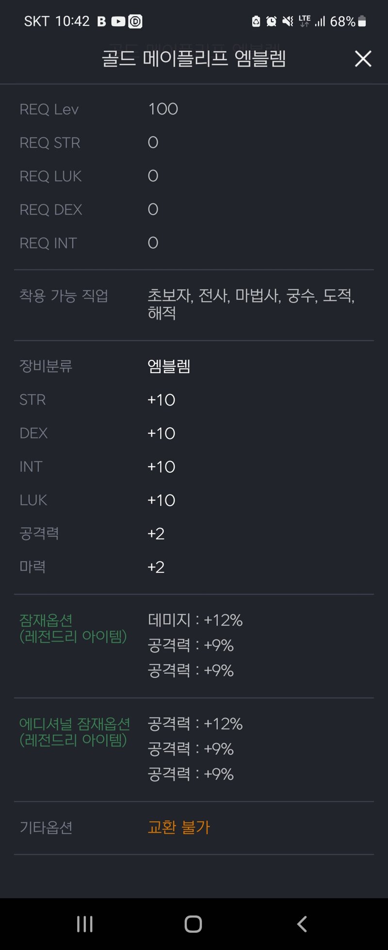 메이플스토리 인벤 비틱한다 애들아 내 엠블보고가라 메이플스토리 인벤 궁수 직업게시판