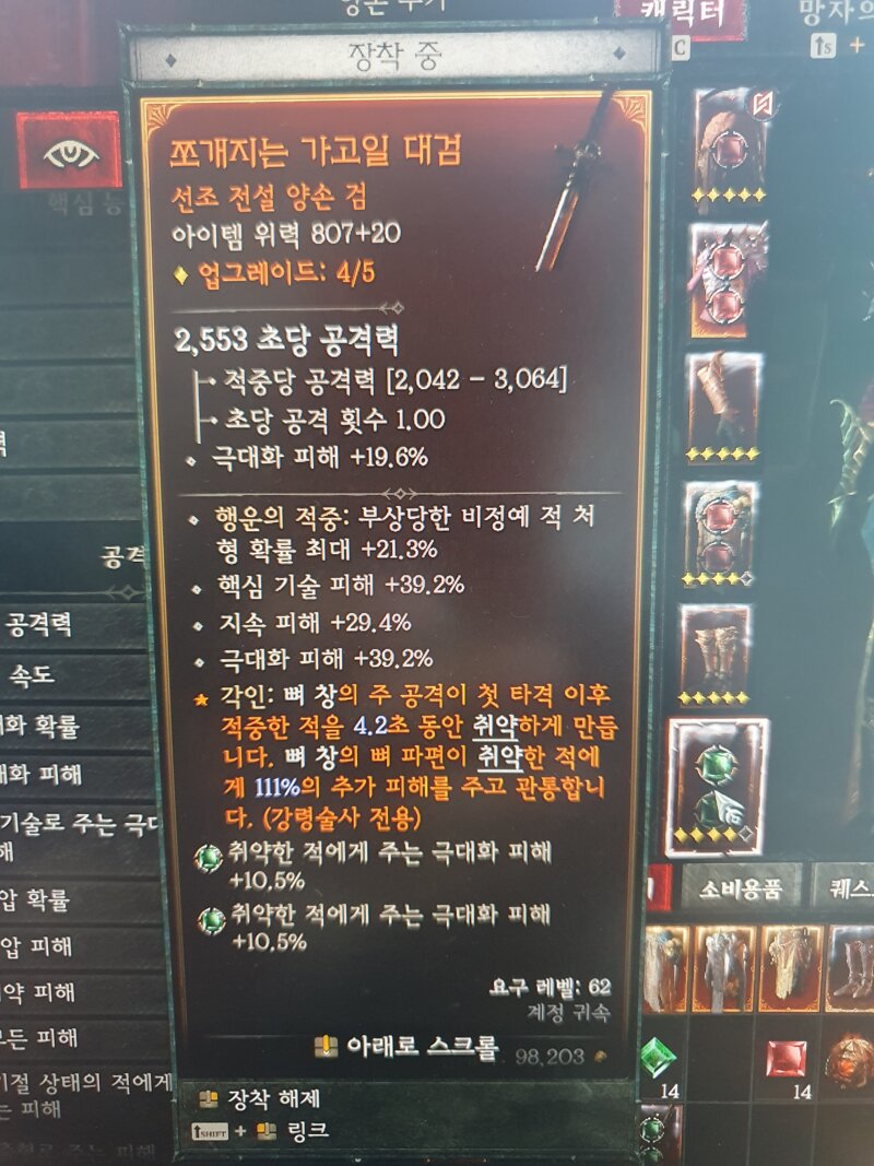 디아블로4 인벤 무기 선택좀 해주세요 디아블로4 인벤 강령술사 게시판