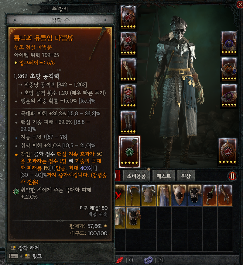 디아블로4 인벤 제 무기하나 자랑하고 싶어요 ㅎ 올으뜸 마법봉 디아블로4 득템자랑 게시판