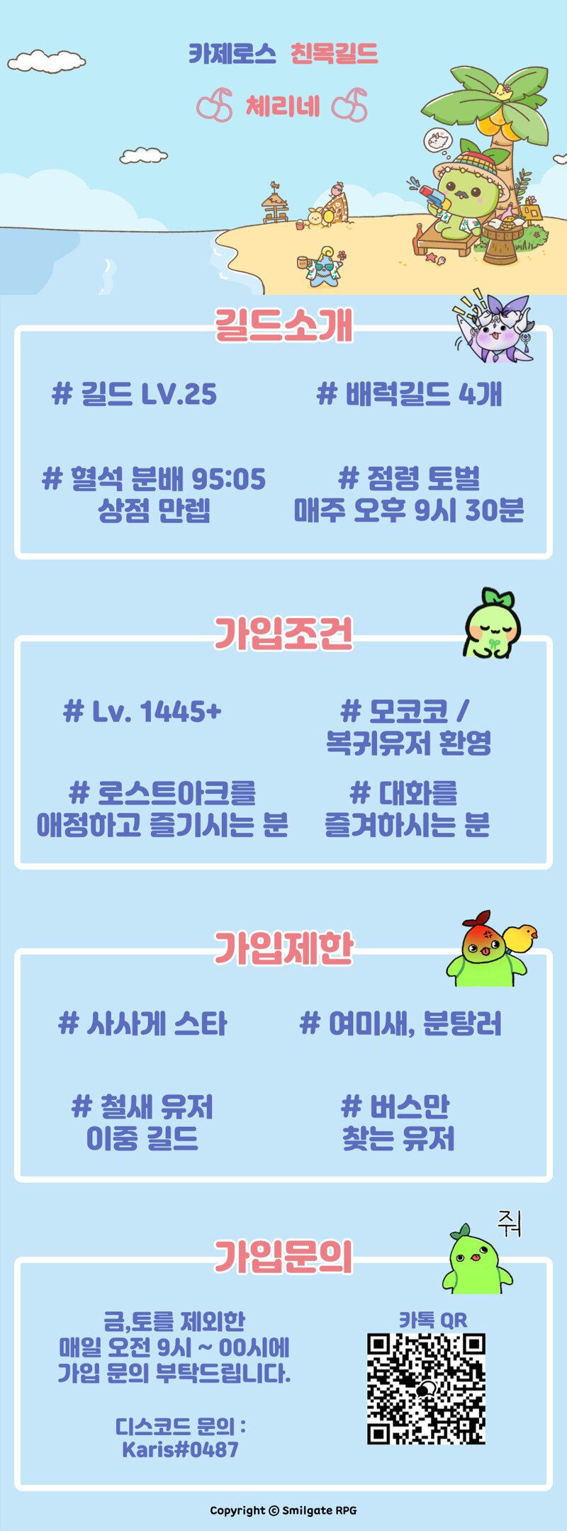 로스트아크 인벤 카제로스 친목길드 ⭐️체리네⭐️에서 함께하실 분을 모집합니다 로스트아크 인벤 길드 찾기모집 게시판