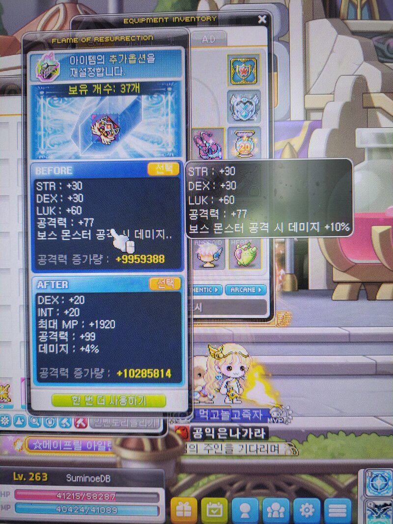 메이플스토리 인벤 공2추 보공 Vs 공1추 뎀 메이플스토리 인벤 도적 직업게시판