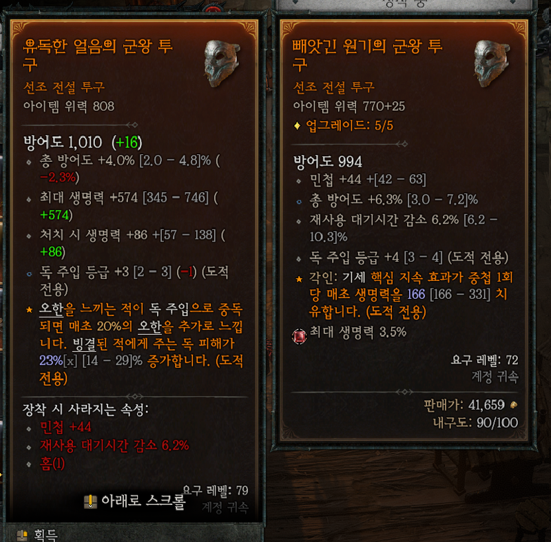 디아블로4 인벤 형들 템좀 봐주숑 디아블로4 인벤 도적 게시판