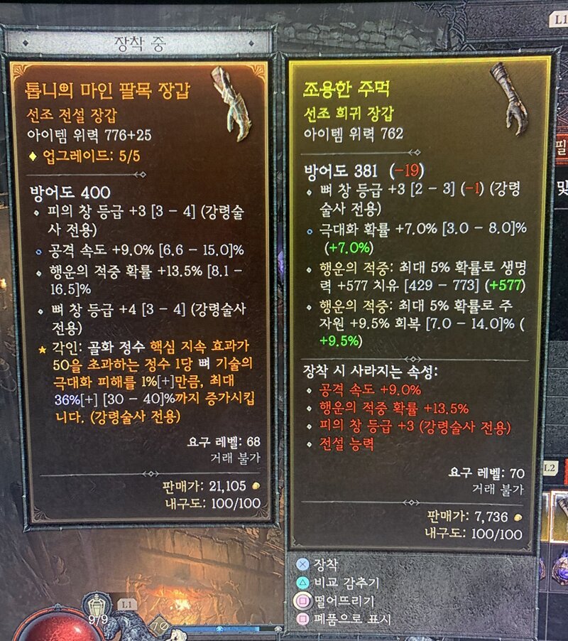 디아블로4 인벤 뼈창 장갑좀 봐주세요 디아블로4 인벤 강령술사 게시판