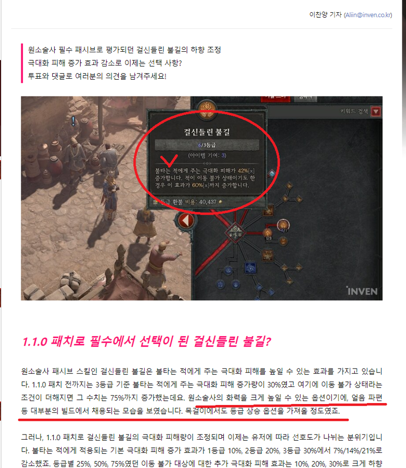 디아블로4 인벤 원소술사 초보 입니다 진짜 쌩초보 질문좀요 ㅠㅠ 친절히 사진첨부 디아블로4 인벤 원소술사 게시판