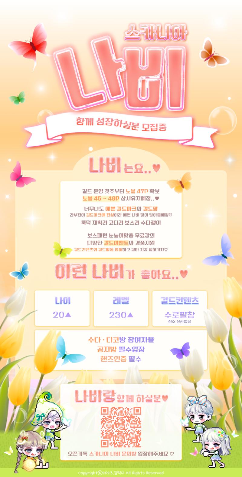 메이플스토리 인벤 스카니아 신생길드 ε나비з 에서 길원모집 中 메이플스토리 인벤 길드친구농장파티찾기 게시판