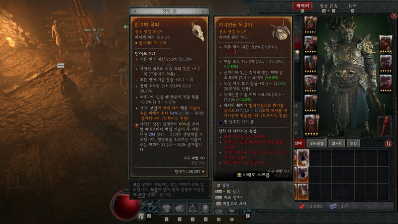 디아블로4 인벤 아 이 목걸이 재감을 어디를 돌려야 할까요 디아블로4 인벤 드루이드 게시판