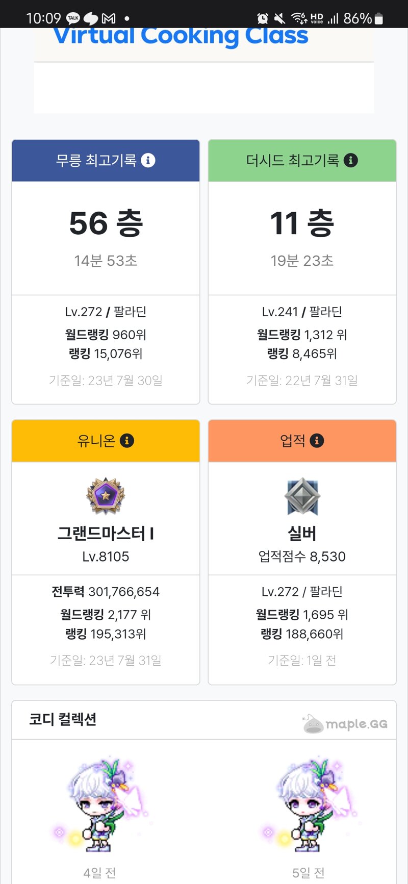 메이플스토리 커뮤니티 화제 윤디꼬얌 퍅찍으로 닉변 Vortex Gaming