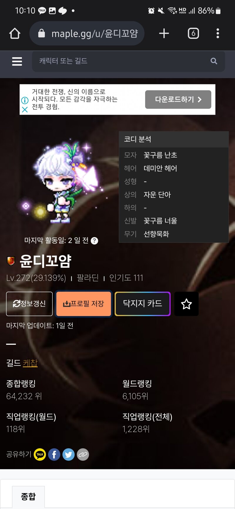 메이플스토리 커뮤니티 화제 윤디꼬얌 퍅찍으로 닉변 Vortex Gaming