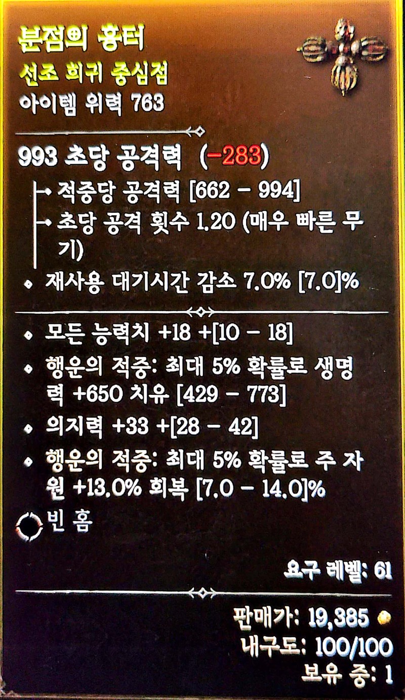 디아블로4 인벤 거쳐가는템 디아블로4 득템자랑 게시판