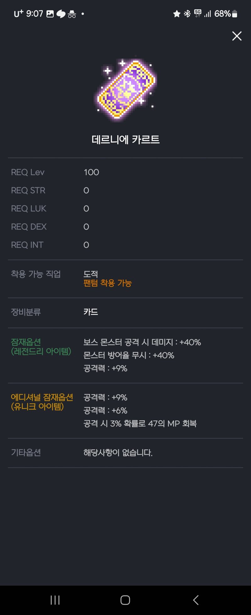 메이플스토리 인벤 형들 팬텀 무기 사는 게 나을까요 메이플스토리 인벤 도적 직업게시판
