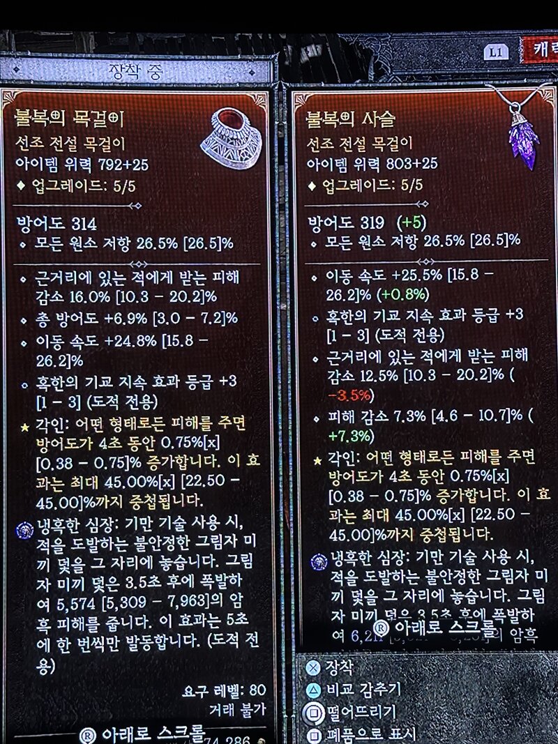 디아블로4 인벤 혹한목걸이 봐주세요 디아블로4 인벤 도적 게시판