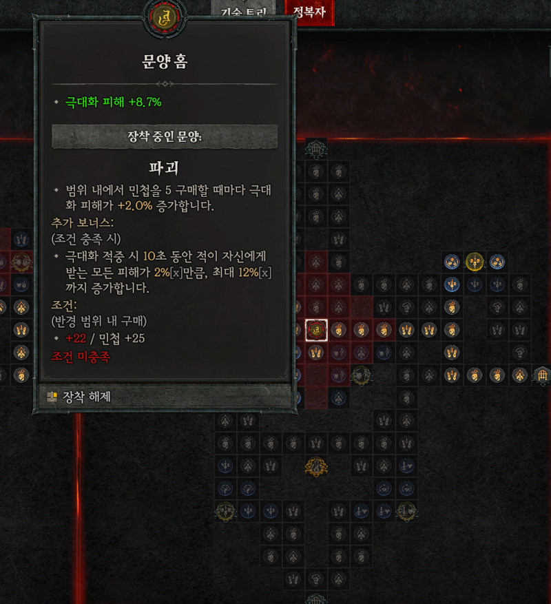 디아블로4 인벤 정복자 범위가 좁아서 문양적용이 안되는 이유 아시는분 디아블로4 인벤 원소술사 게시판
