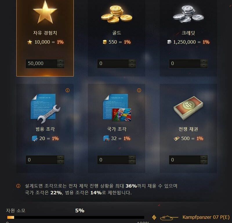 월드오브탱크 인벤 10티어 제작소 10원이라도 아끼는 방법 월드오브탱크 인벤 자유게시판