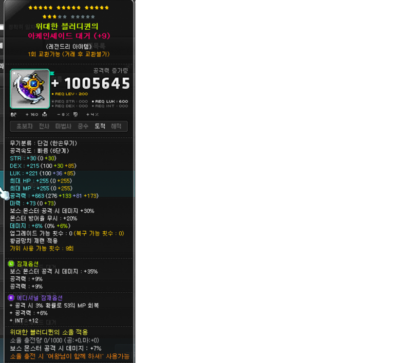 메이플스토리 인벤 악셰 대거 살만한가요 메이플스토리 인벤 도적 직업게시판