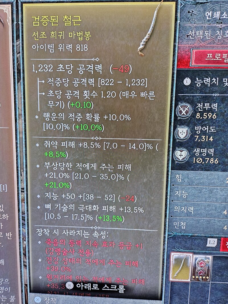 디아블로4 인벤 마법봉 얼마나받을까요 디아블로4 인벤 강령술사 게시판