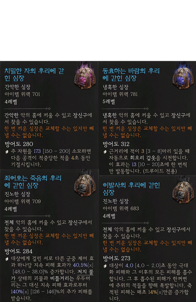 디아블로4 인벤 심장 최대치좀 알려주세요 디아블로4 인벤 질문과 답변 게시판