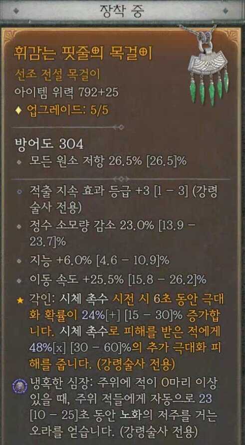 디아블로4 인벤 뼈창 목걸이 졸업하렵니다ㅠㅠ 디아블로4 인벤 강령술사 게시판