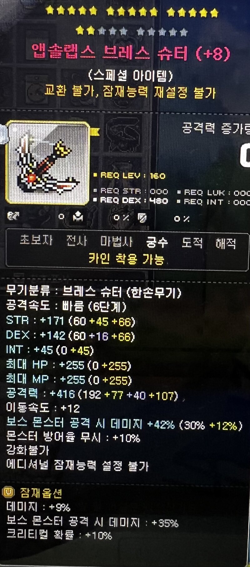메이플스토리 인벤 무자본 메린이 템 피드백 도와주세요 사진 많고 글김 메이플스토리 인벤 궁수 직업게시판