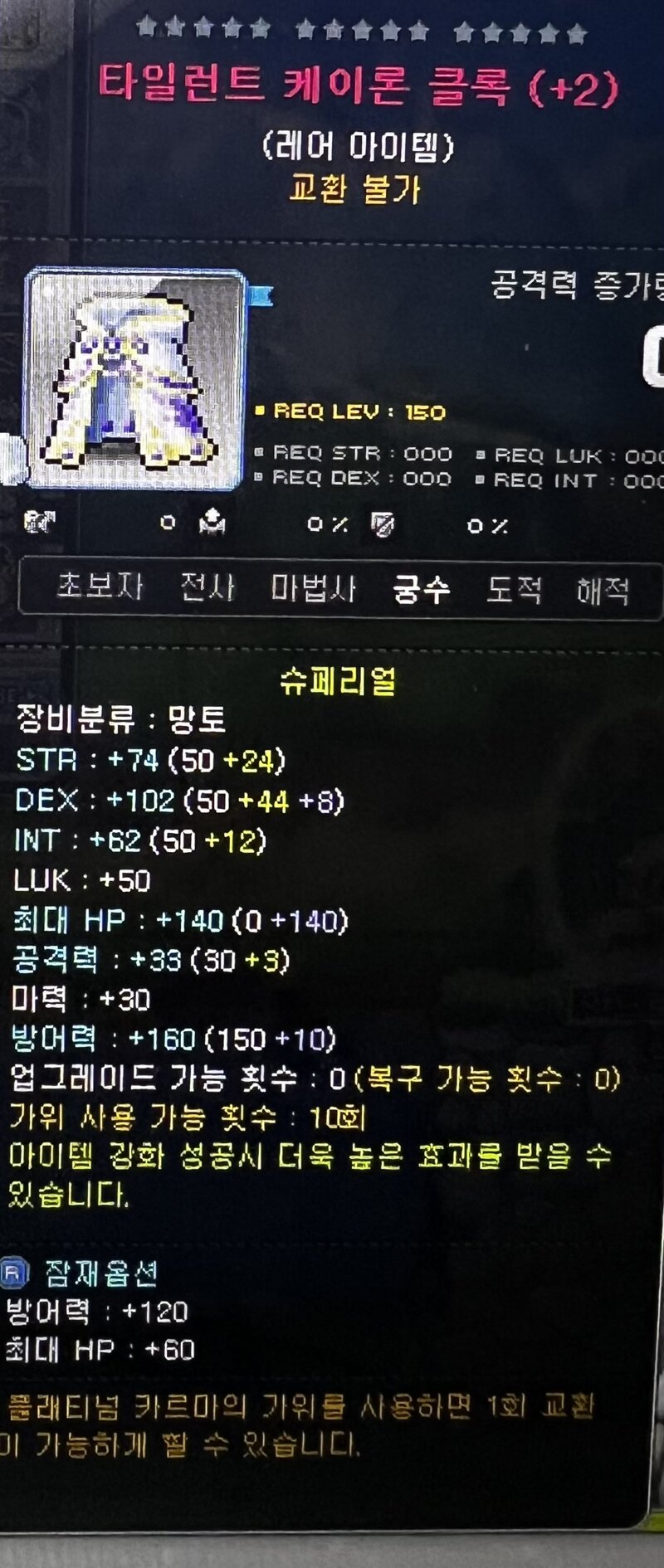 메이플스토리 인벤 무자본 메린이 템 피드백 도와주세요 사진 많고 글김 메이플스토리 인벤 궁수 직업게시판