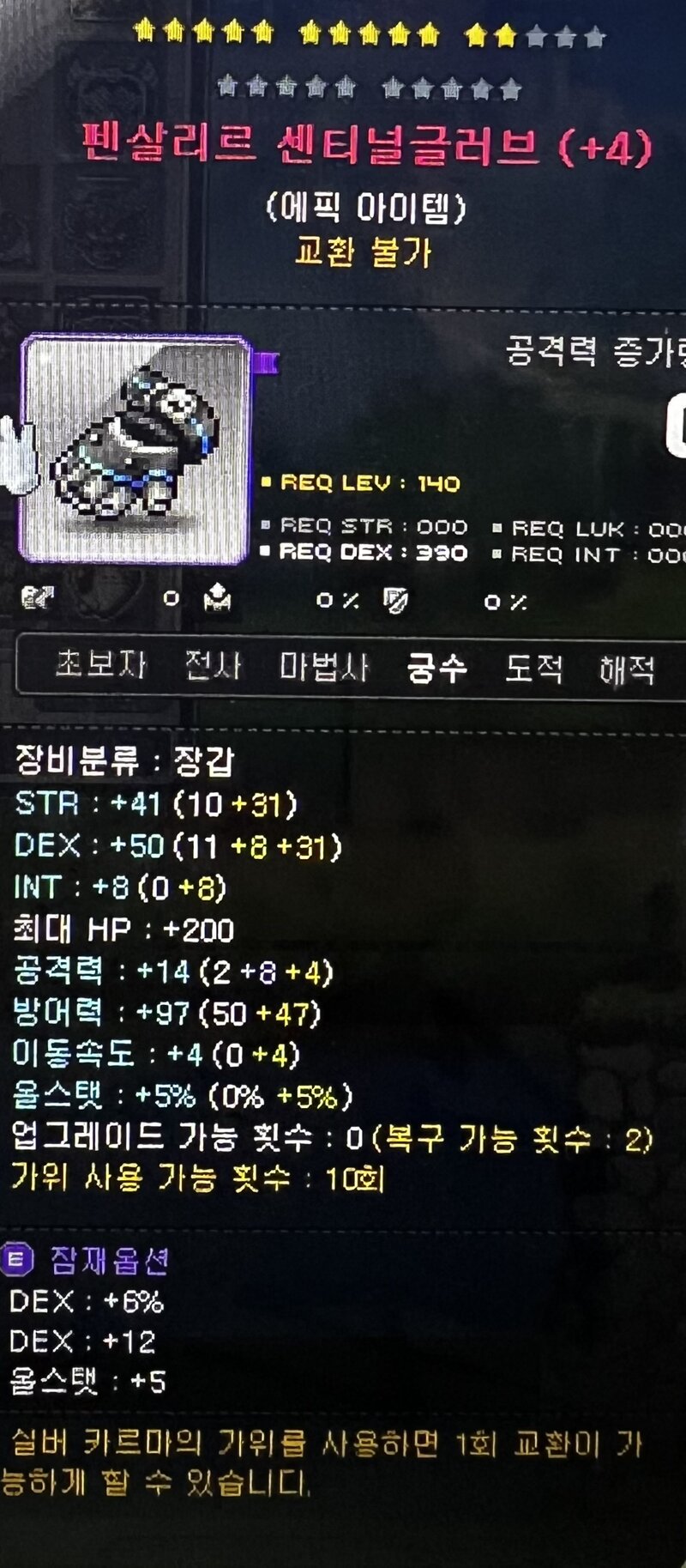 메이플스토리 인벤 무자본 메린이 템 피드백 도와주세요 사진 많고 글김 메이플스토리 인벤 궁수 직업게시판