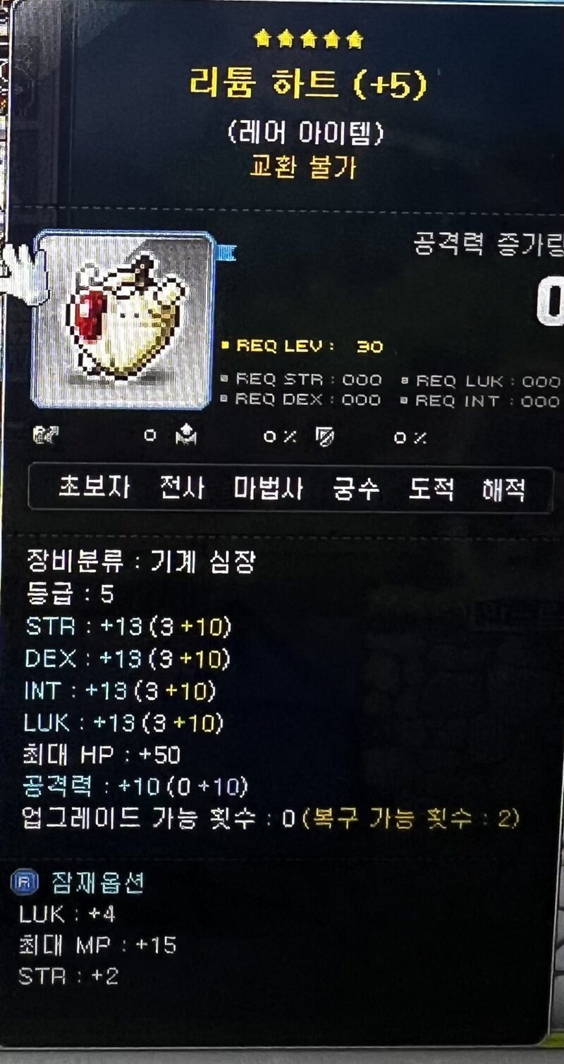 메이플스토리 인벤 무자본 메린이 템 피드백 도와주세요 사진 많고 글김 메이플스토리 인벤 궁수 직업게시판