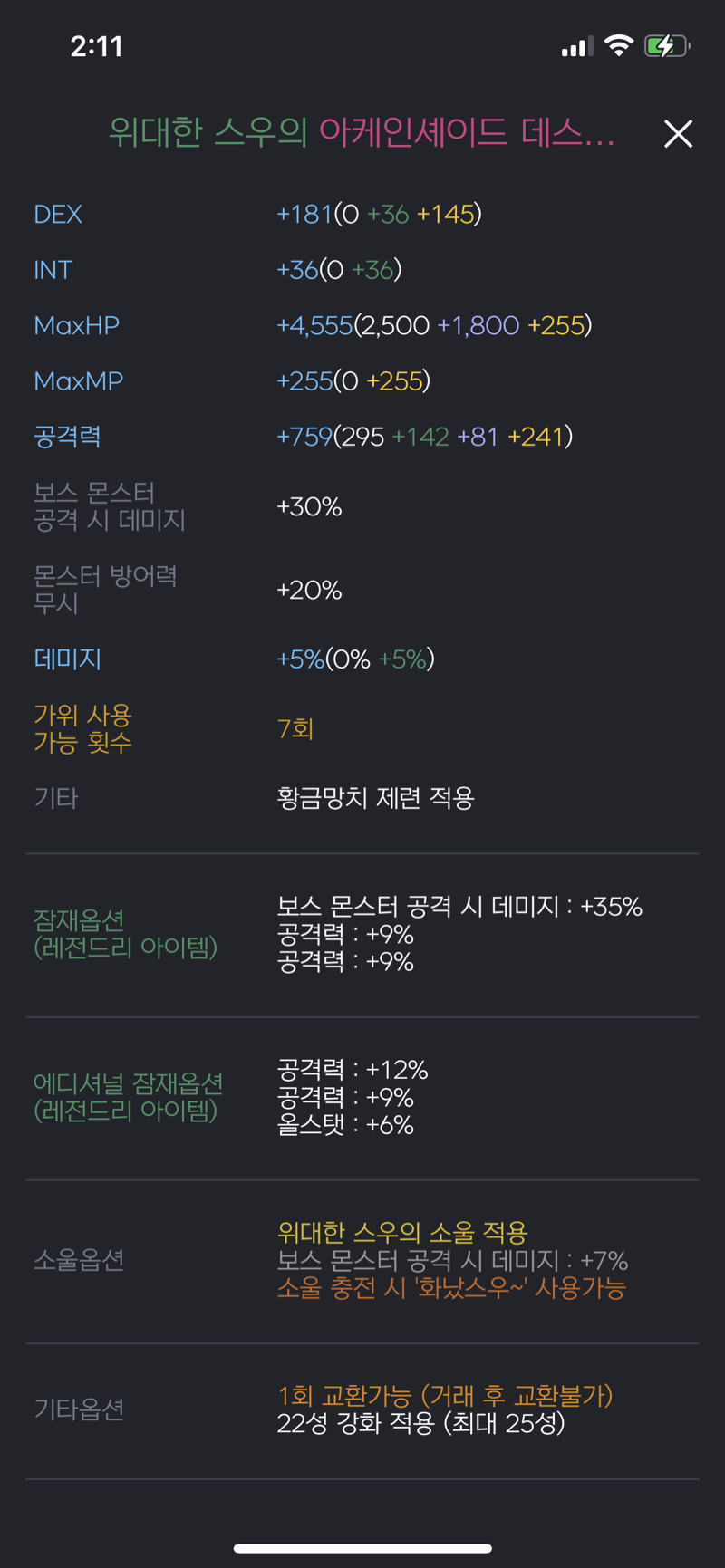 메이플스토리 인벤 해방후 팔려구하는데 22성 아케인 얼마정도에 가격할까요 루나 메이플스토리 인벤 전사 직업게시판