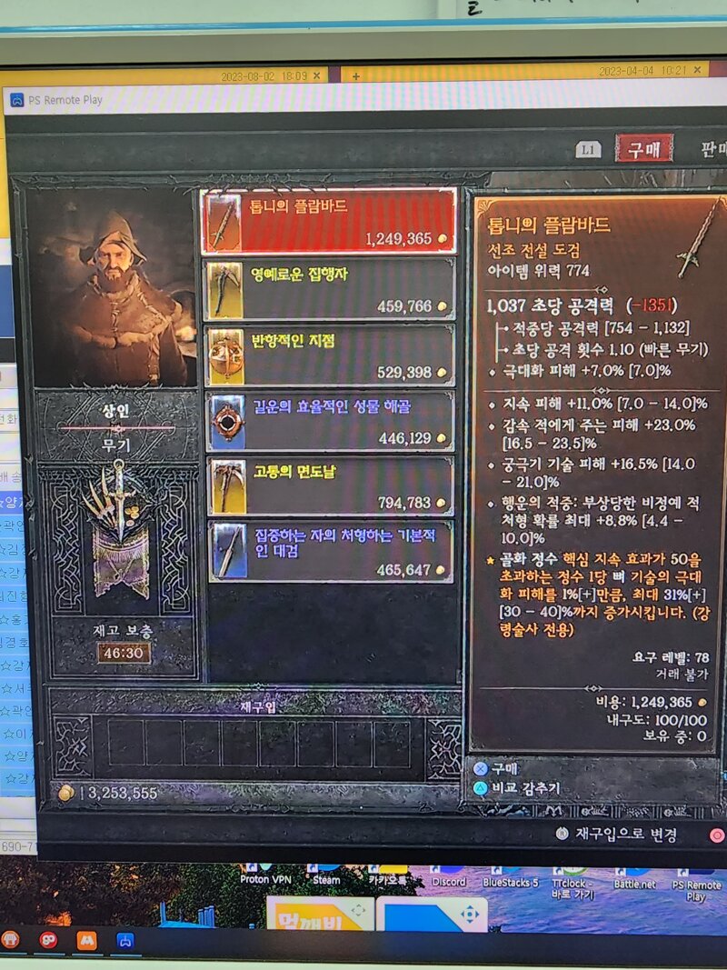 디아블로4 인벤 상점에서 전설도 파네요 디아블로4 인벤 강령술사 게시판
