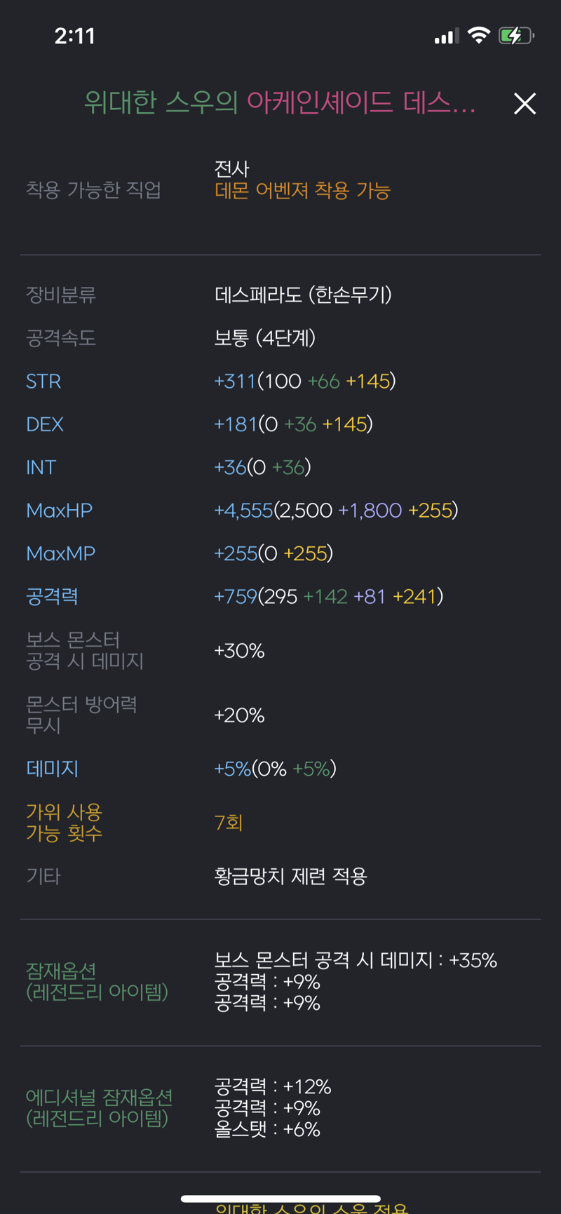 메이플스토리 인벤 해방후 팔려구하는데 22성 아케인 얼마정도에 가격할까요 루나 메이플스토리 인벤 전사 직업게시판