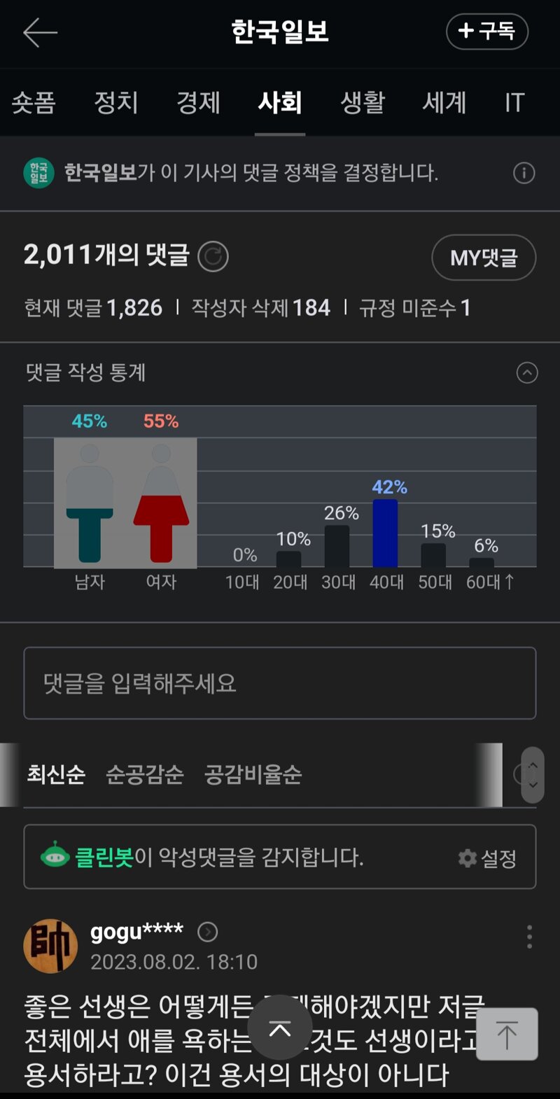 메이플스토리 인벤 주호민 사건 관련 메이플스토리 인벤 자유게시판