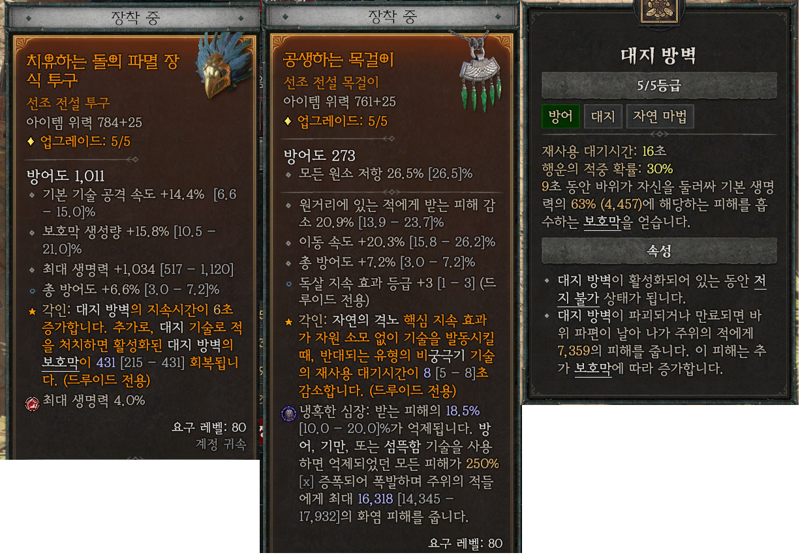 디아블로4 인벤 대지방벽 쿨감 안챙겨도 16초 디아블로4 인벤 드루이드 게시판