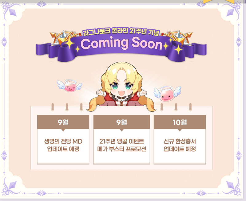 라그나로크 인벤 9월에 메가 프로모션하네 라그나로크 인벤 자유게시판