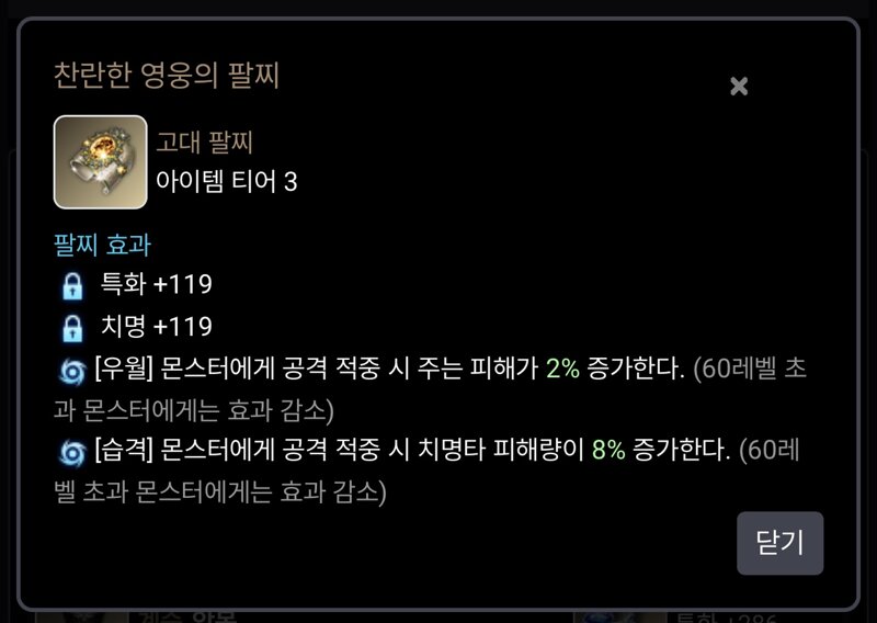 로스트아크 인벤 아르카나 팔찌 질문 로스트아크 인벤 아르카나 게시판