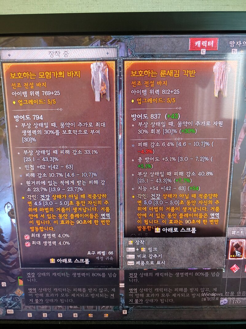 디아블로4 인벤 바지 둘중에 어떤걸 써야하나요 디아블로4 인벤 야만용사 게시판