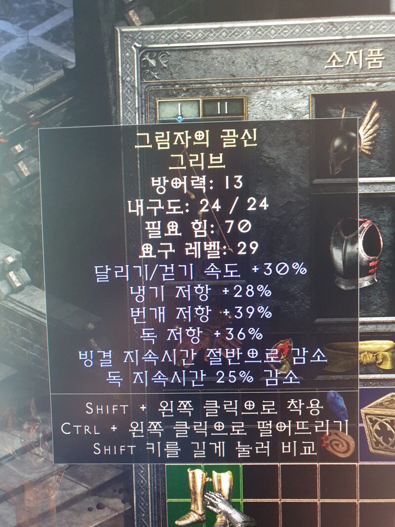 도박으로 쓸만한 부츠 득 디아블로2 득템and자랑 게시판 디아블로2 인벤