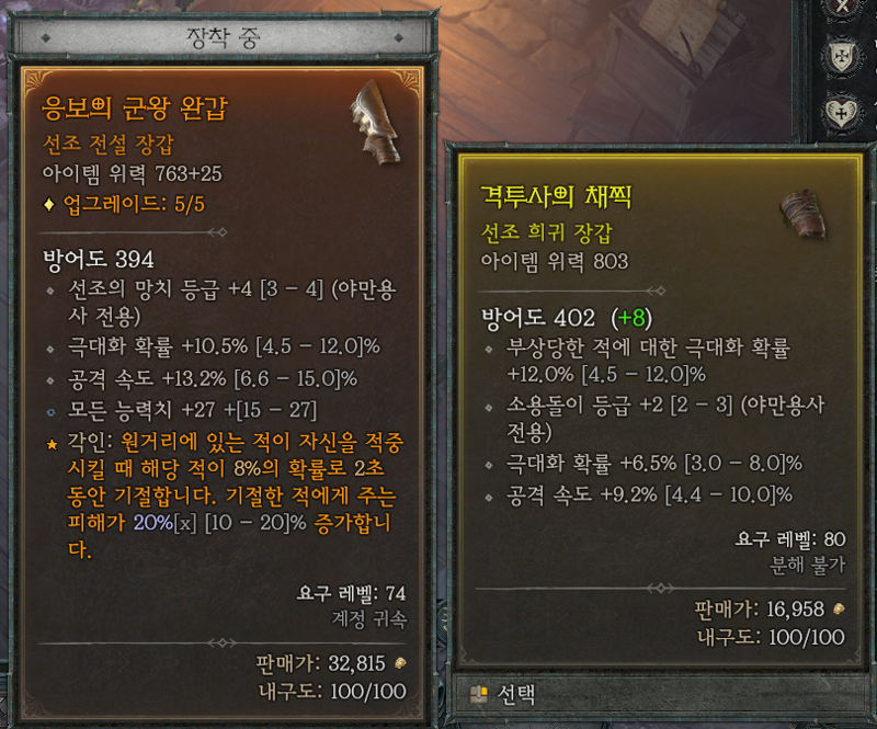 디아블로4 인벤 완 장갑 나눔 80랩제 디아블로4 인벤 야만용사 게시판