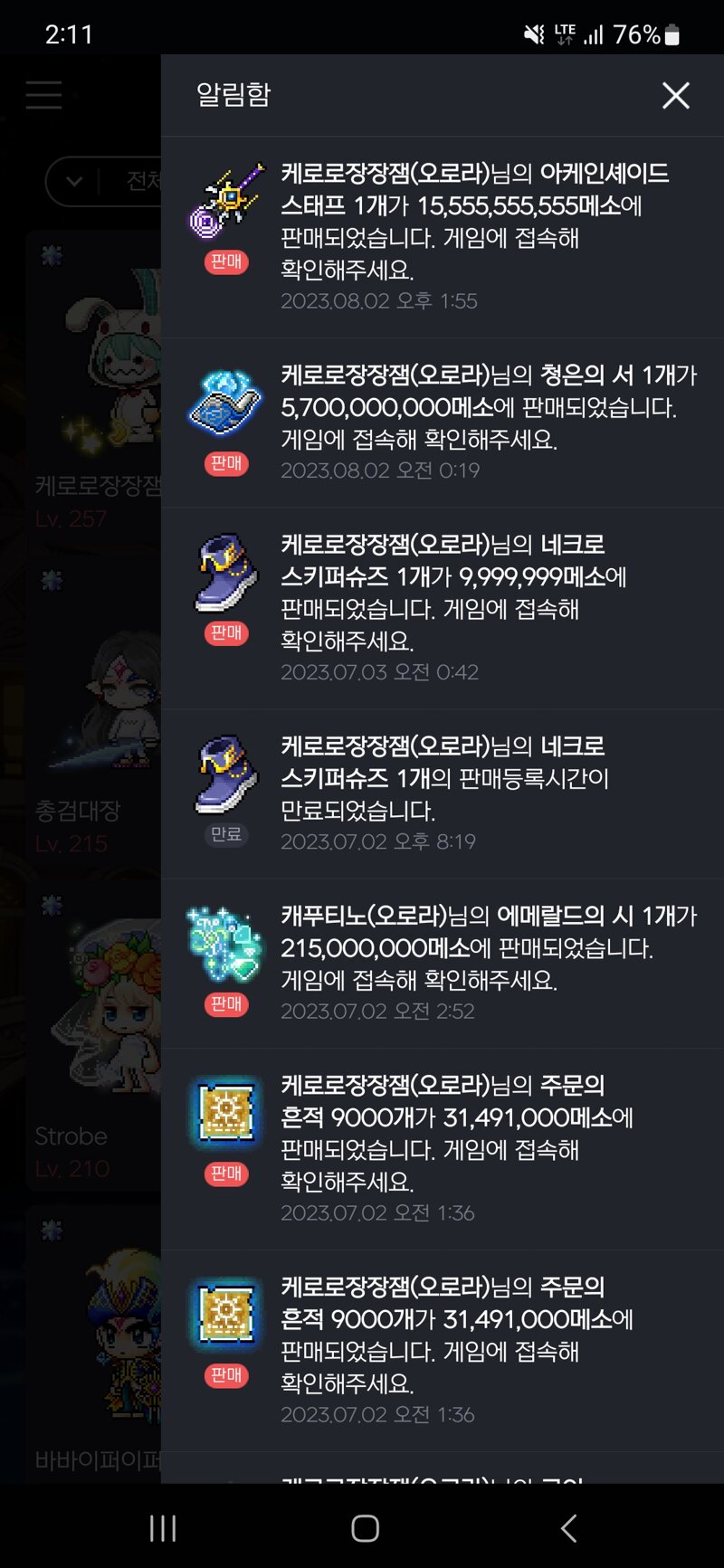 메이플스토리 인벤 비싼거 팔렷당 메이플스토리 인벤 자유게시판