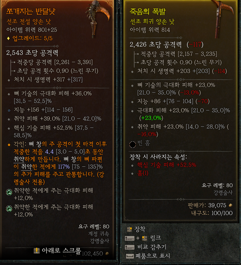 디아블로4 인벤 무기 선택 좀 도와주세요 디아블로4 인벤 강령술사 게시판