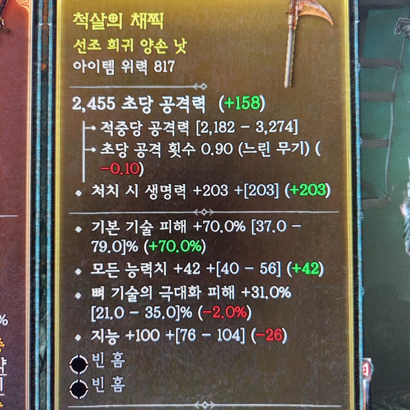 디아블로4 인벤 이거 팔릴가여 디아블로4 득템자랑 게시판