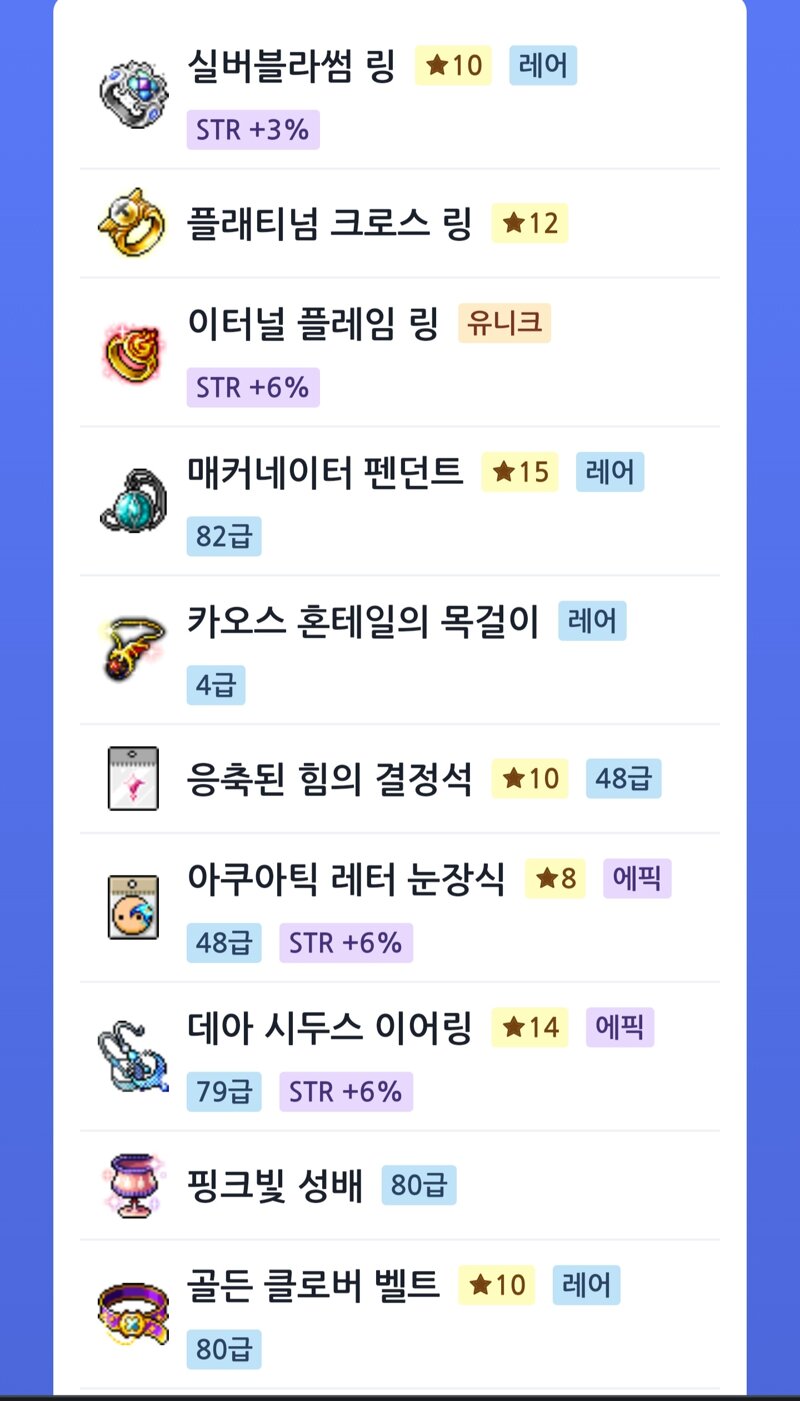 메이플스토리 인벤 메커랑 분자벨 먹었는데 어떡해야 할까요 메이플스토리 인벤 리부트 게시판