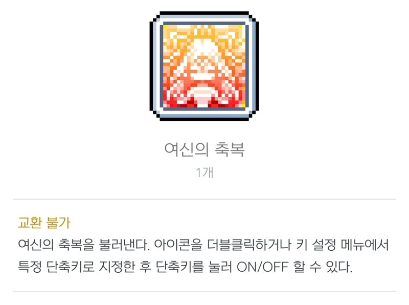 메이플스토리 인벤 여신의축복 메이플스토리 인벤 자유게시판