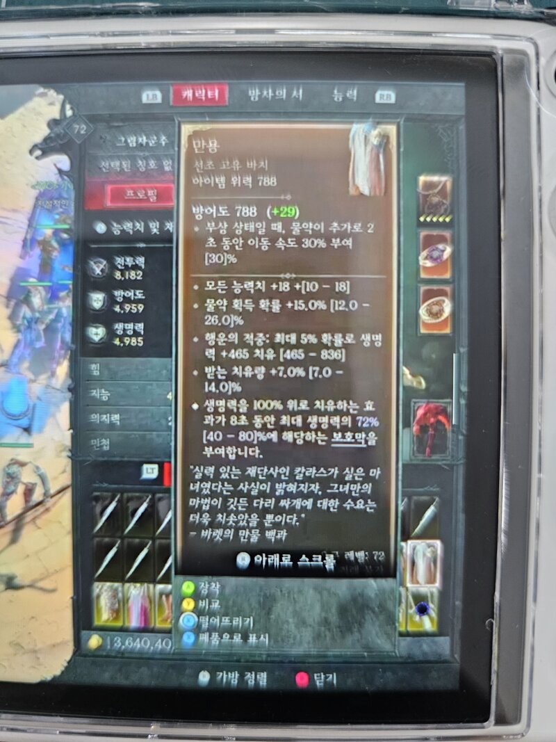 디아블로4 인벤 만용 지금 먹는거는 괜찮아 디아블로4 인벤 자유 게시판