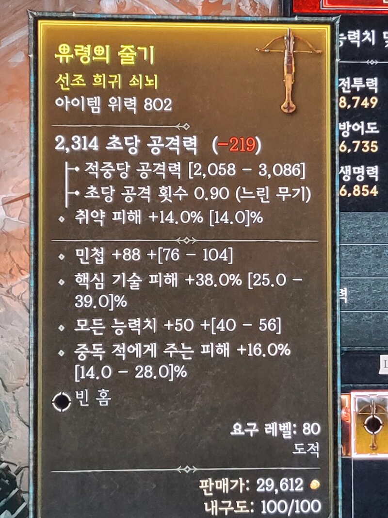 디아블로4 인벤 쇠뇌 팔릴까요 디아블로4 인벤 도적 게시판