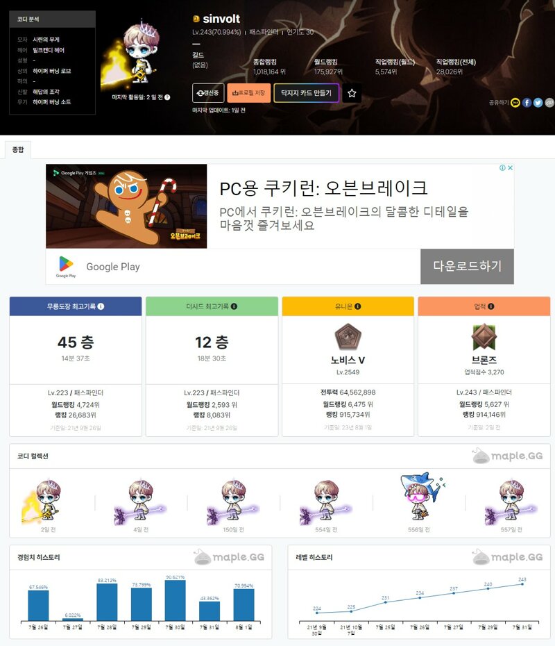 메이플스토리 인벤 메린이 시절 사기꾼 저격 메이플스토리 인벤 자유게시판