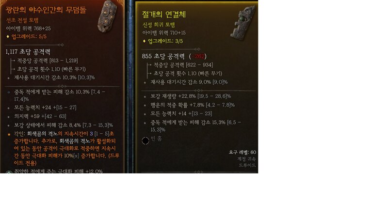 디아블로4 인벤 토템 12번 좀 부탁드립니다 디아블로4 인벤 드루이드 게시판